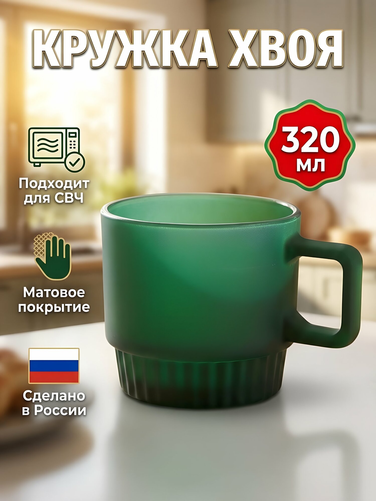 Кружка стекло 320 мл Хвоя Декостек 2231-Н7 матовая зеленая посуда