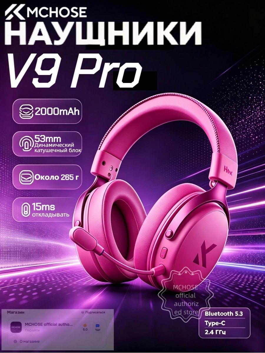 MCHOSE Наушники с микрофоном Mchose V9 PRO, Bluetooth, Радиоканал, USB Type-C, пурпурный