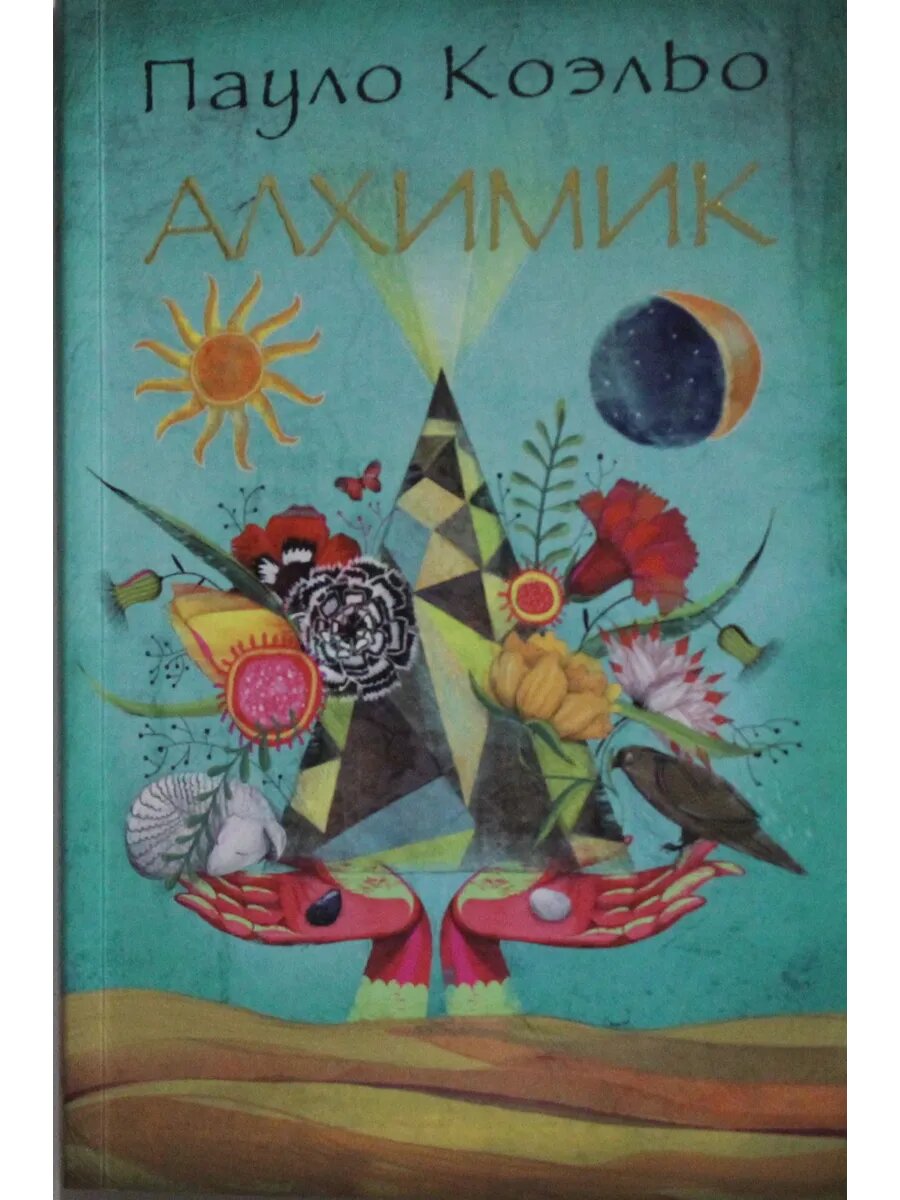 Книга Алхимик