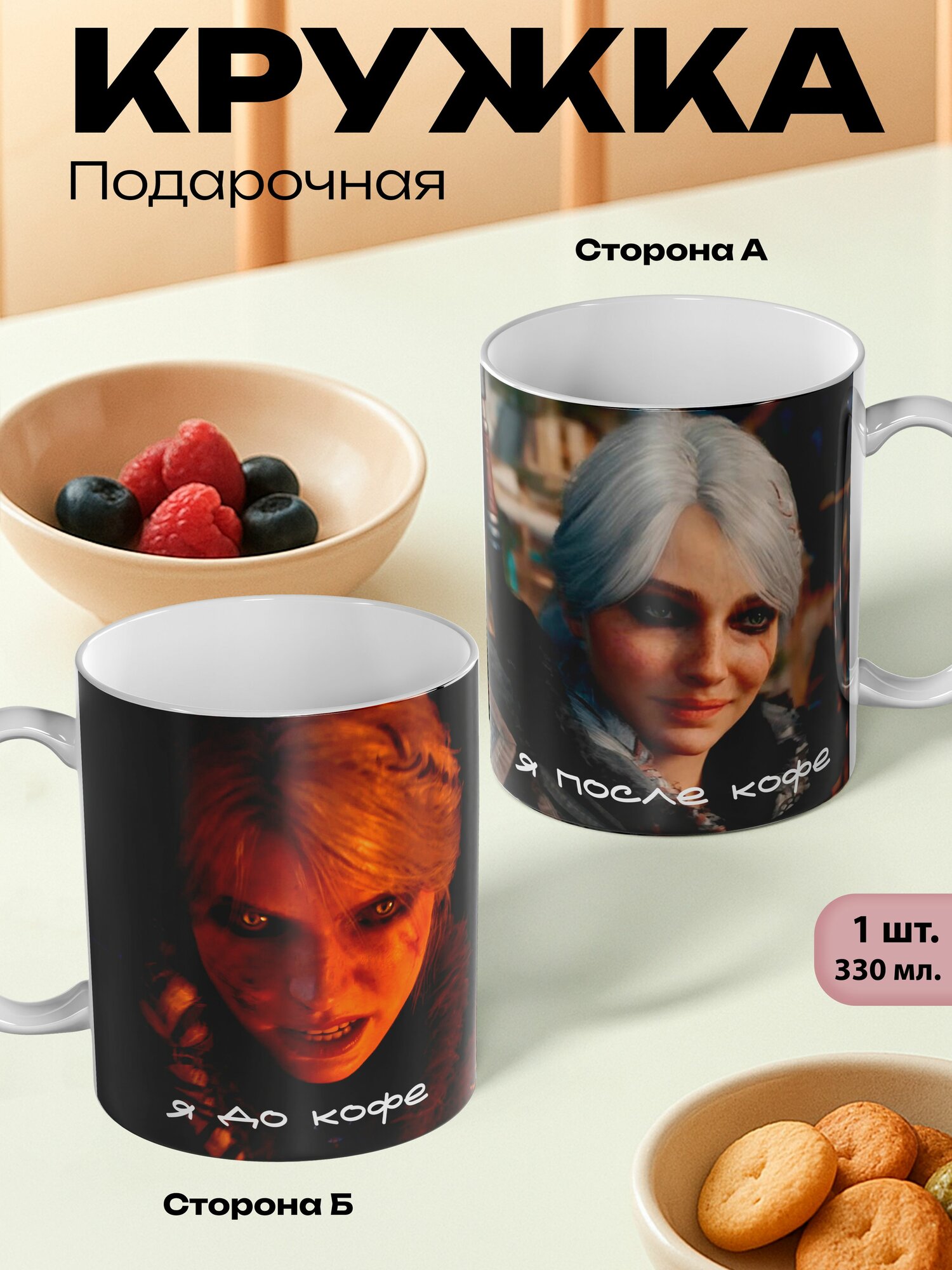 Кружка Ведьмак