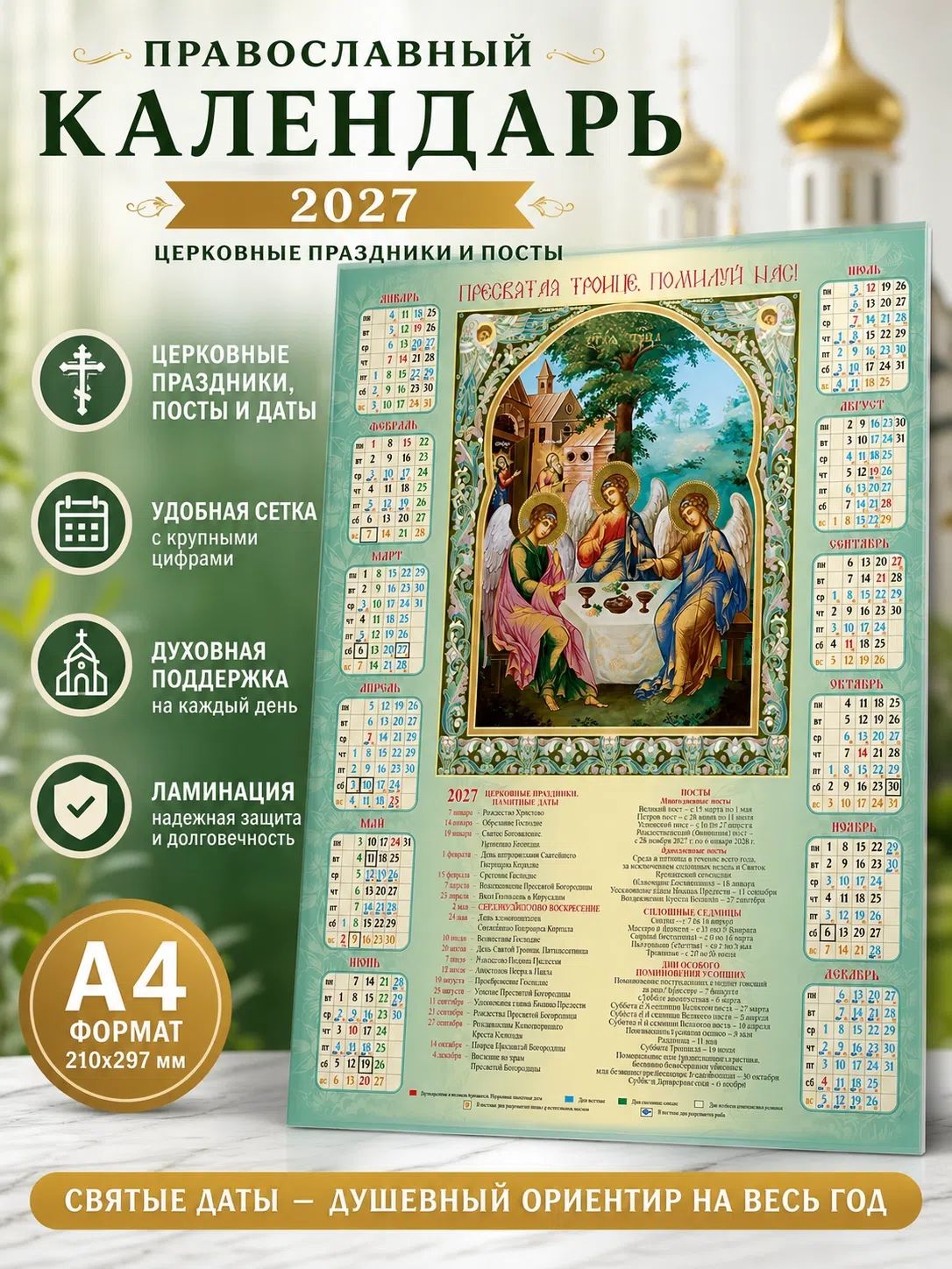 Православный календарь