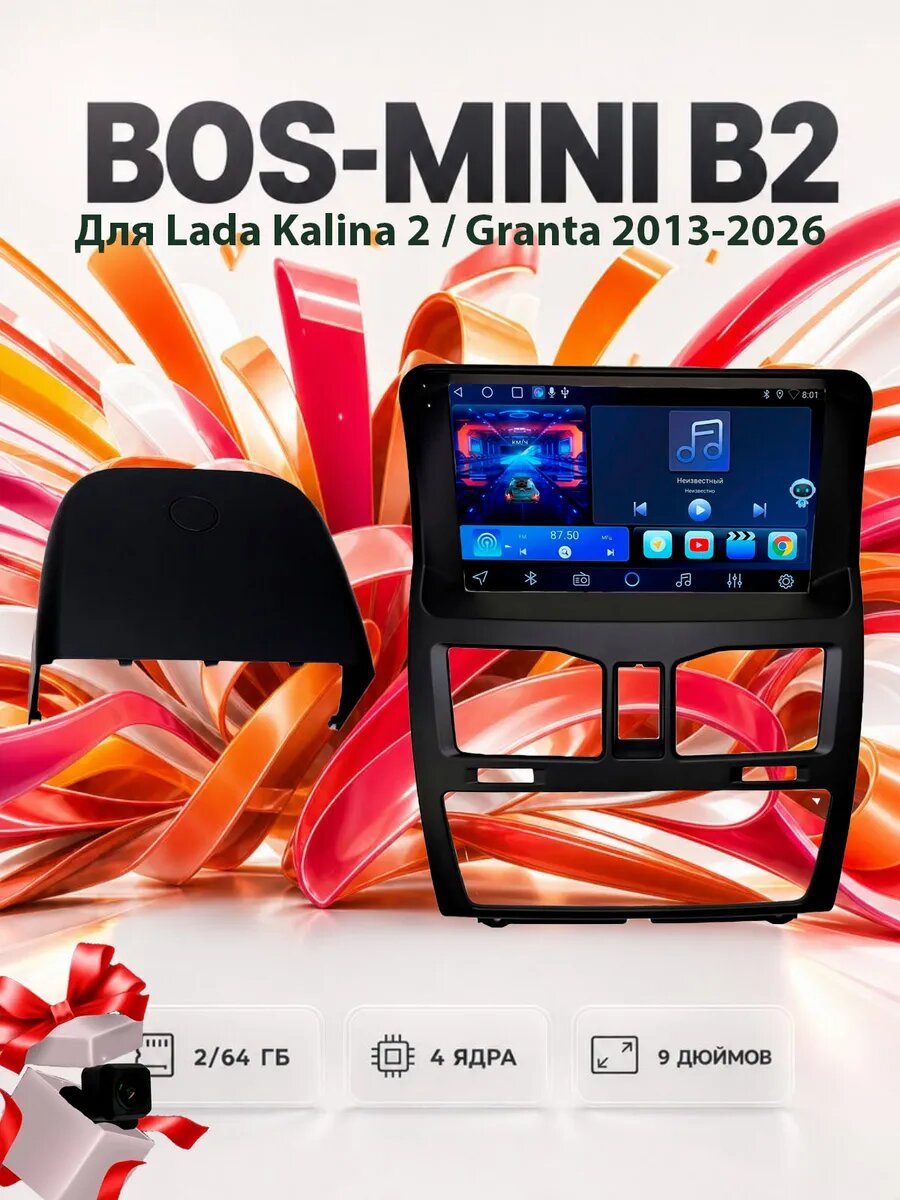 Андроид магнитола для LADA Kalina 2013-2018 2/64 BOS-MINI B2