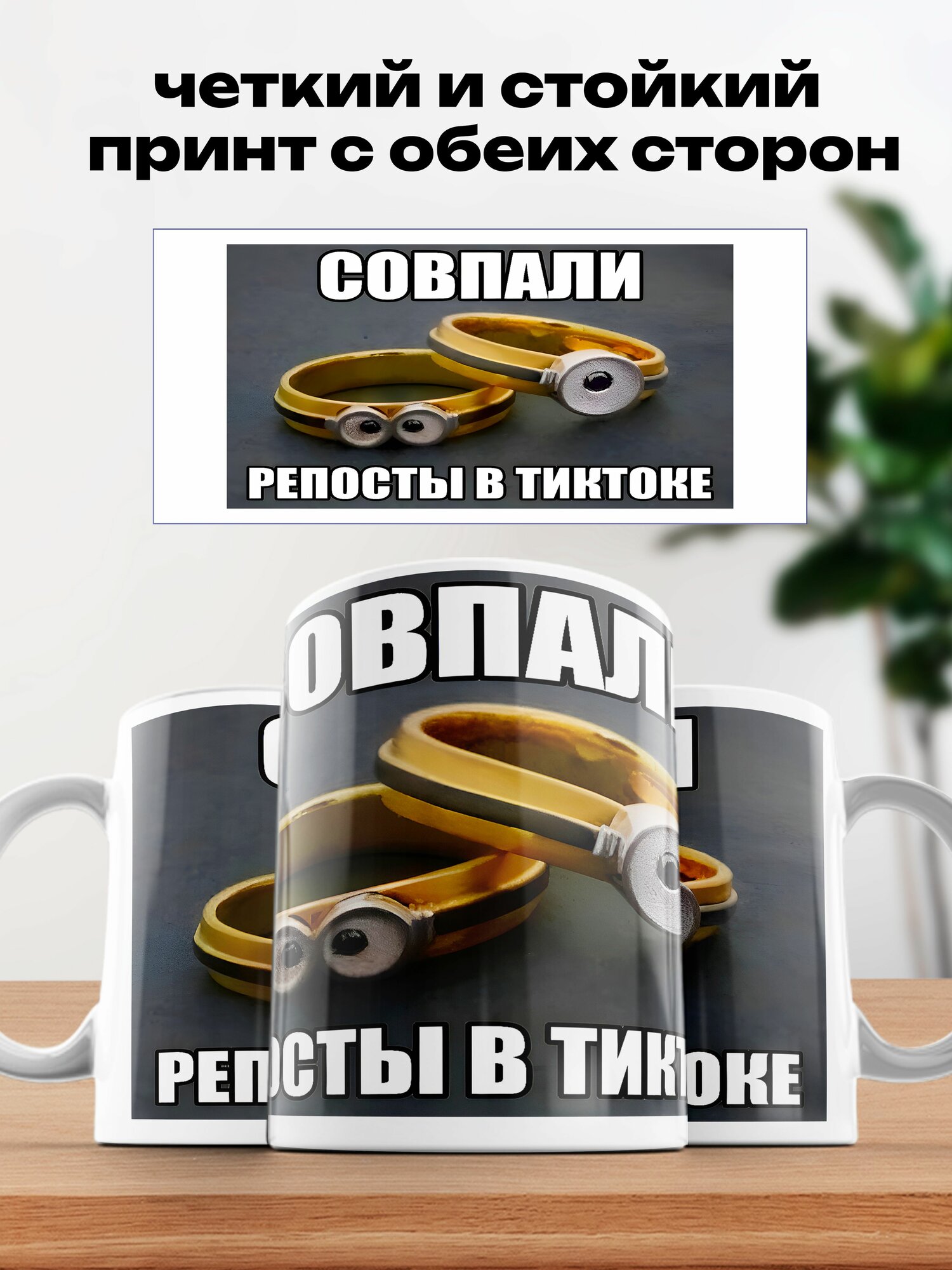 Кружка с мемом, когда совпали вкусы