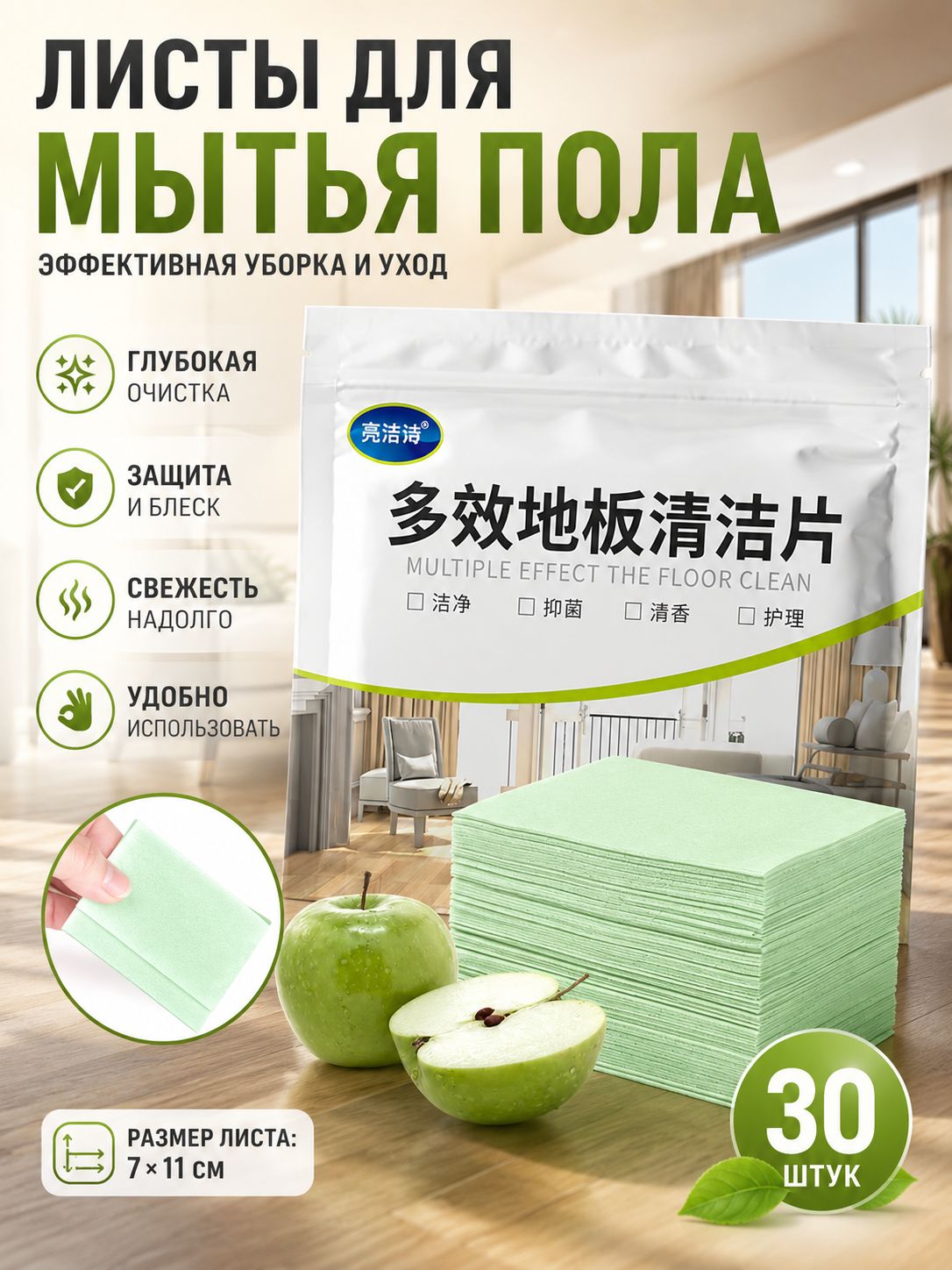 30 шт. Аромат яблока многофункциональных таблеток для мытья полов, чистящее средство для деревянных полов, для удаления пятен и сохранения аромата