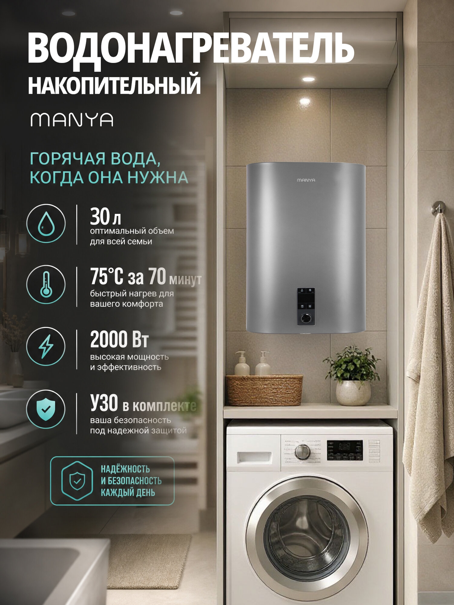 Водонагреватель накопительный 30 л 2000 ВТ плоский MANYA SF-304 бойлер электрический