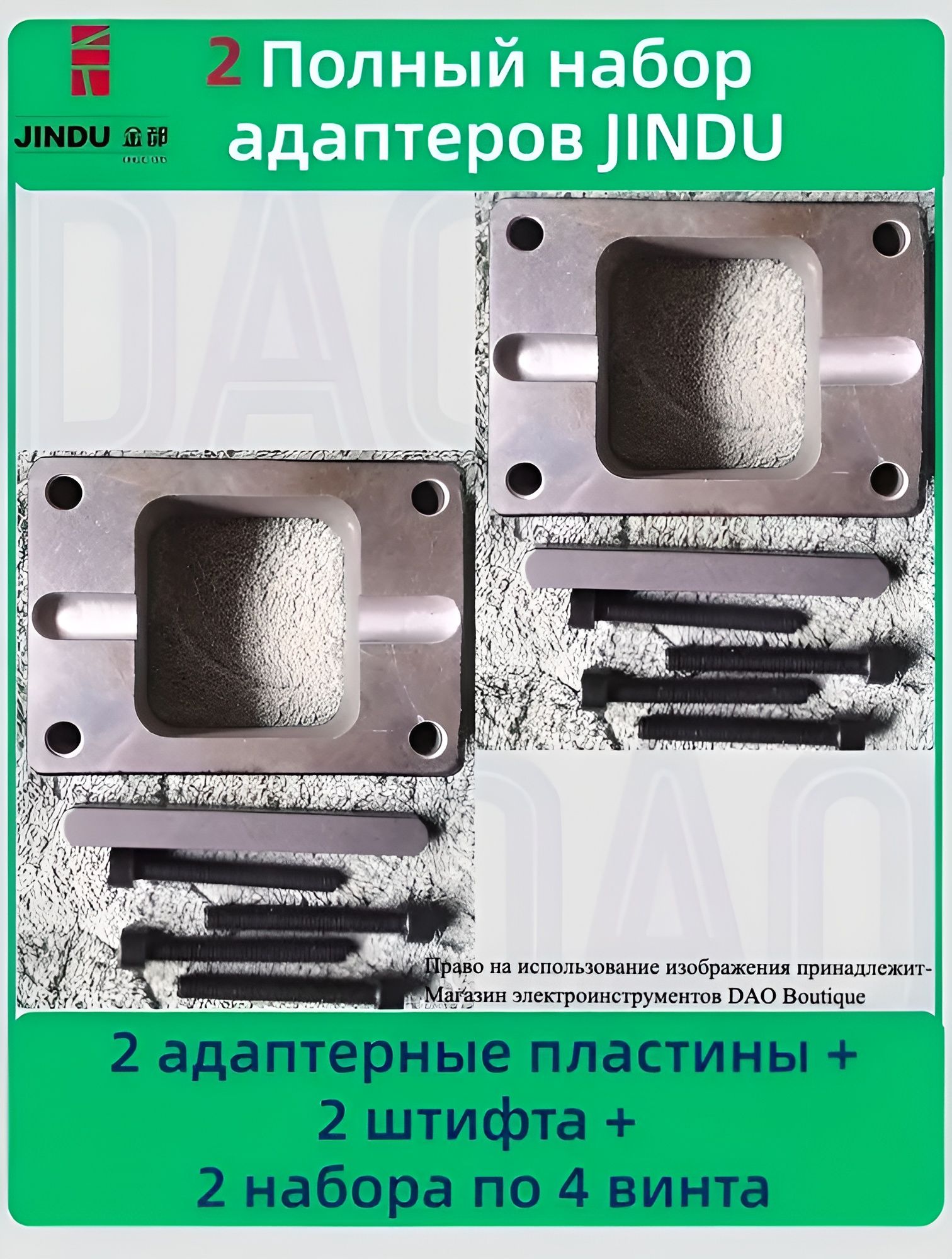 Переходная пластина для JINDU 8260H, комплект 2 шт, для увеличения диаметра сверления до 350 мм