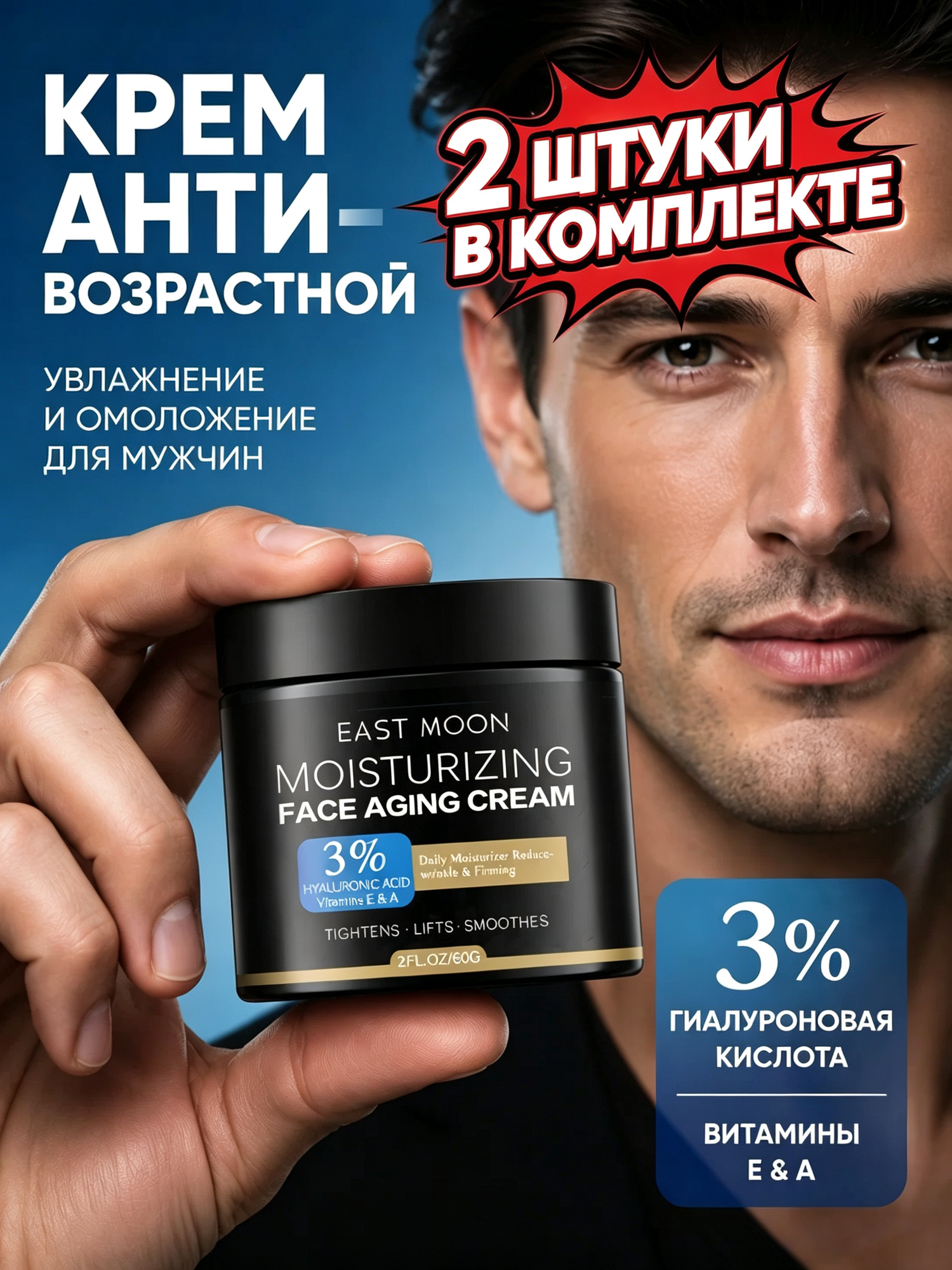 Крем с коллагеном и витамином Е, мужской антивозрастной крем 2 шт.