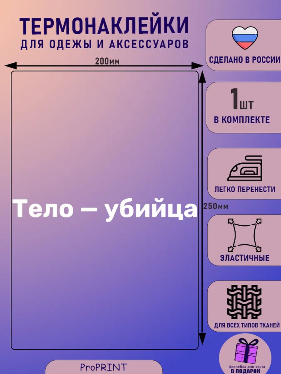 Термонаклейка на одежду надпись