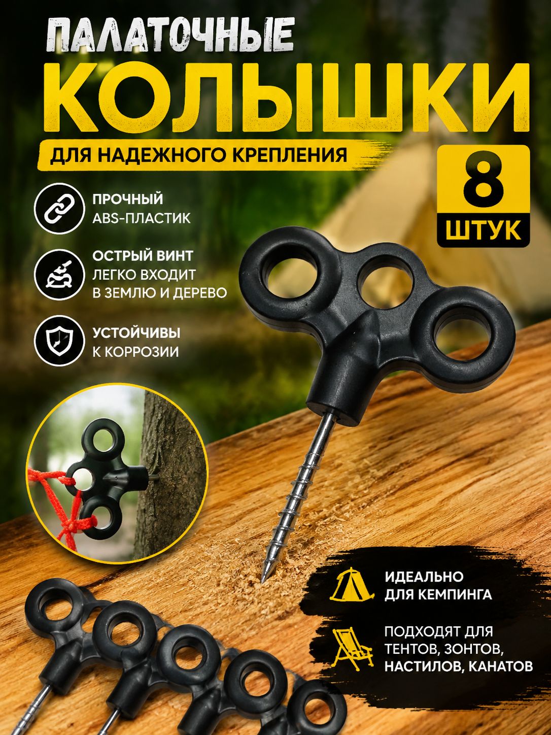 Гвозди для палатки из титанового сплава, состоящие из 8 частей, используются для надежного крепления стальных тросов с отверстиями, подходят для пеших прогулок и кемпинга, черного цвета колышки для палатки титановые колышки набор из 8 штук