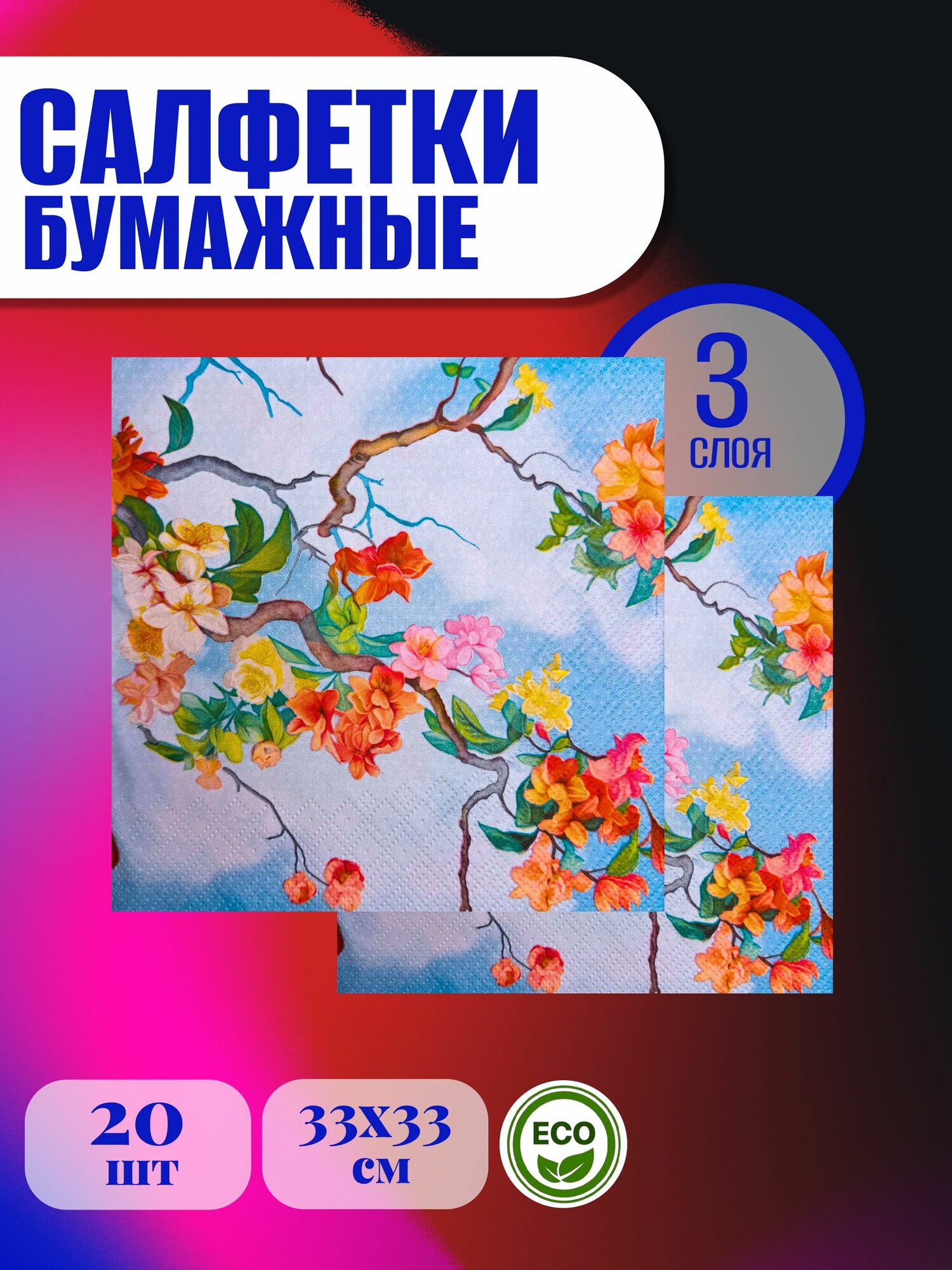 Bouquet Бумажные салфетки, 20 шт.