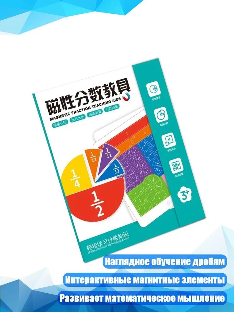 Магнитные дробные плитки