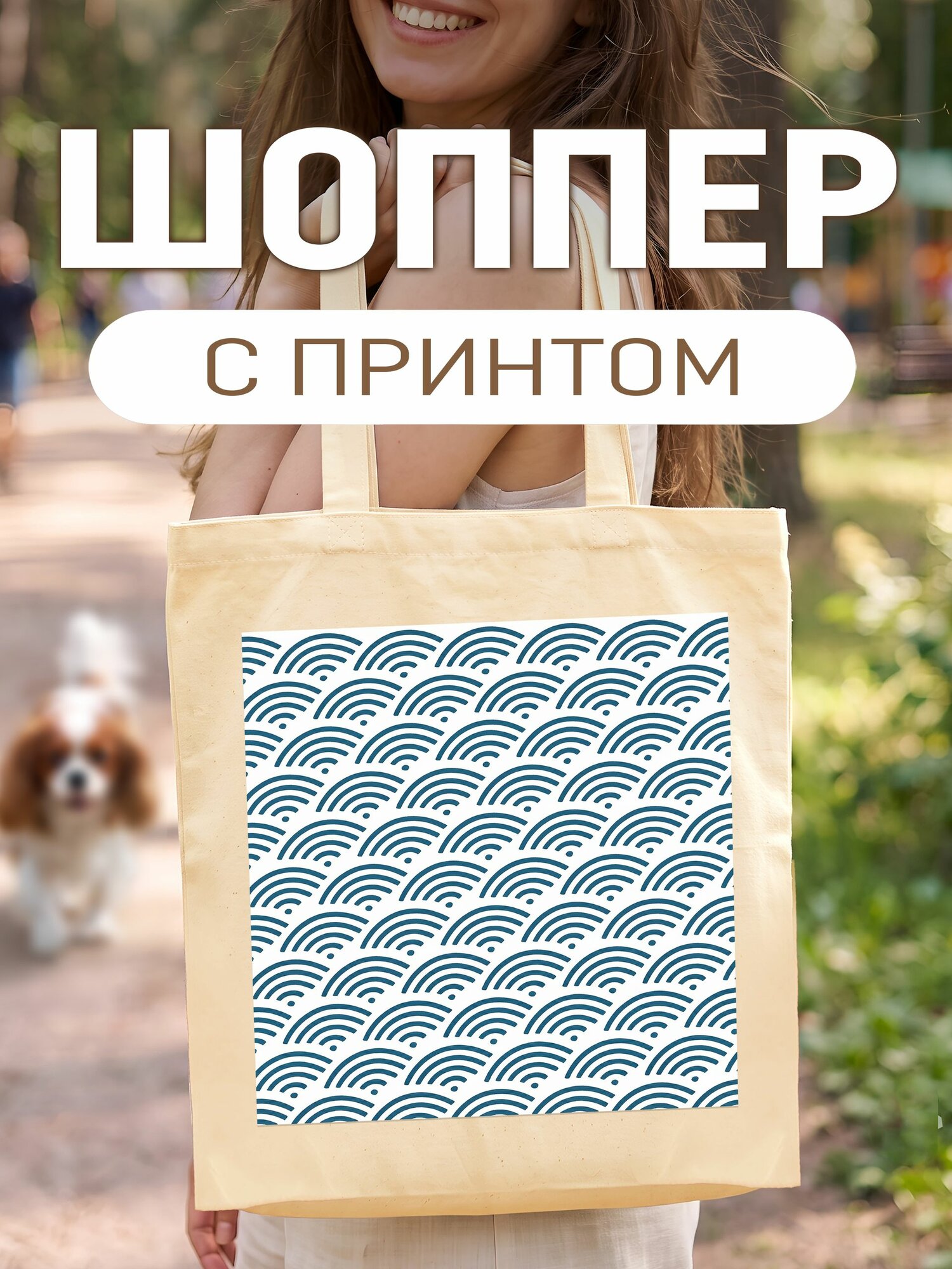 Сумка шоппер