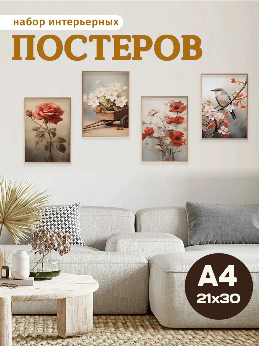Интерьерные постеры на стену А4, осенние