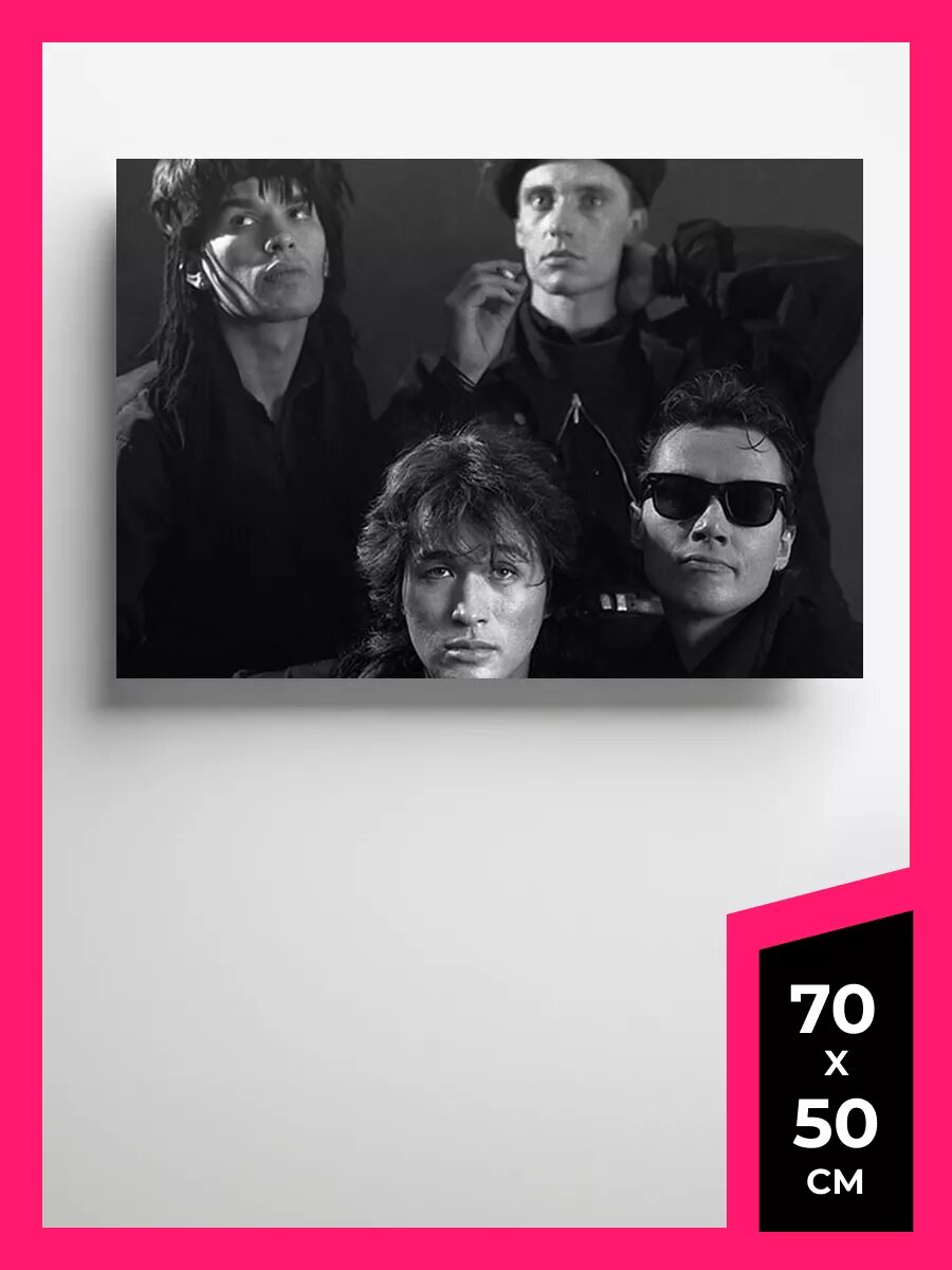 Плакат Виктор Цой и Кино 6 на стену А1, А2, А3, 50 х 70