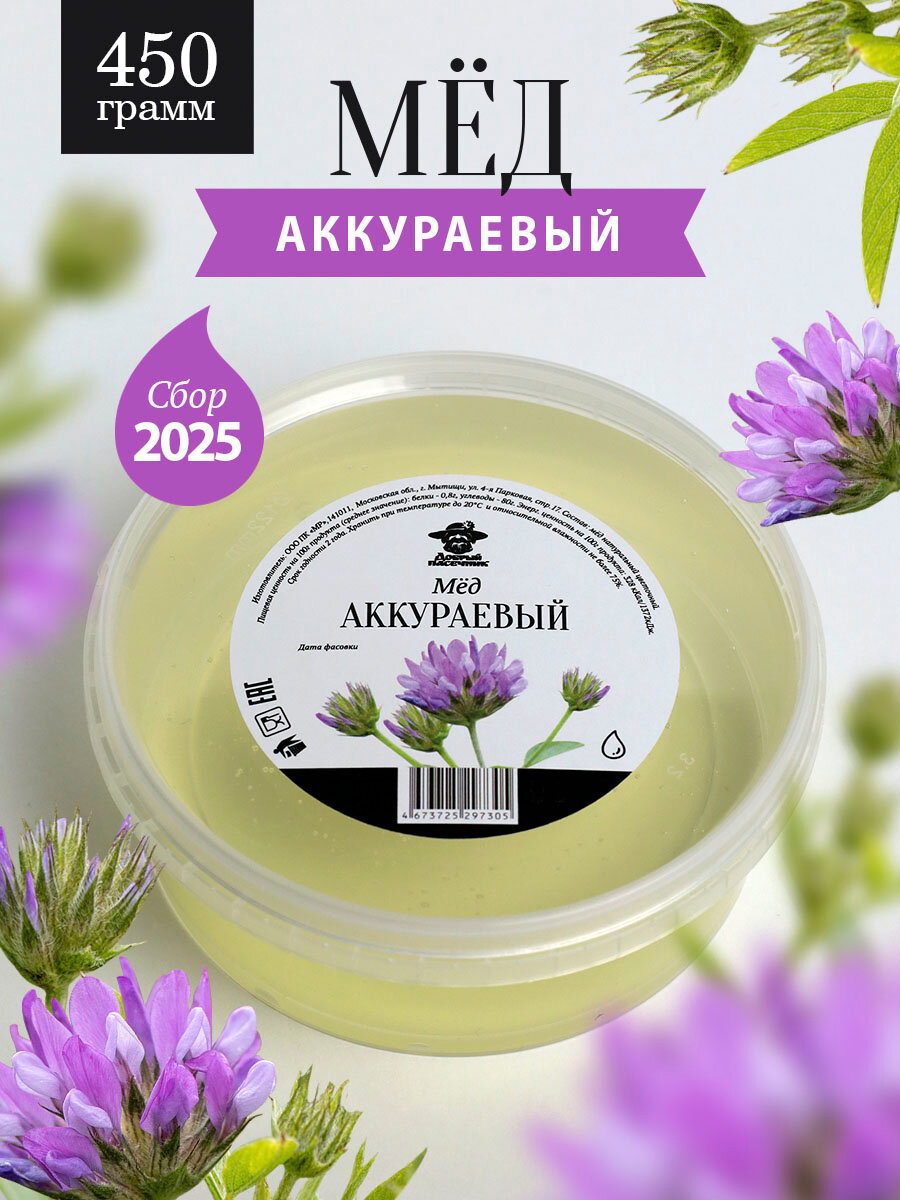 Мед аккураевый жидкий 450 г, для здорового питания, для иммунитета