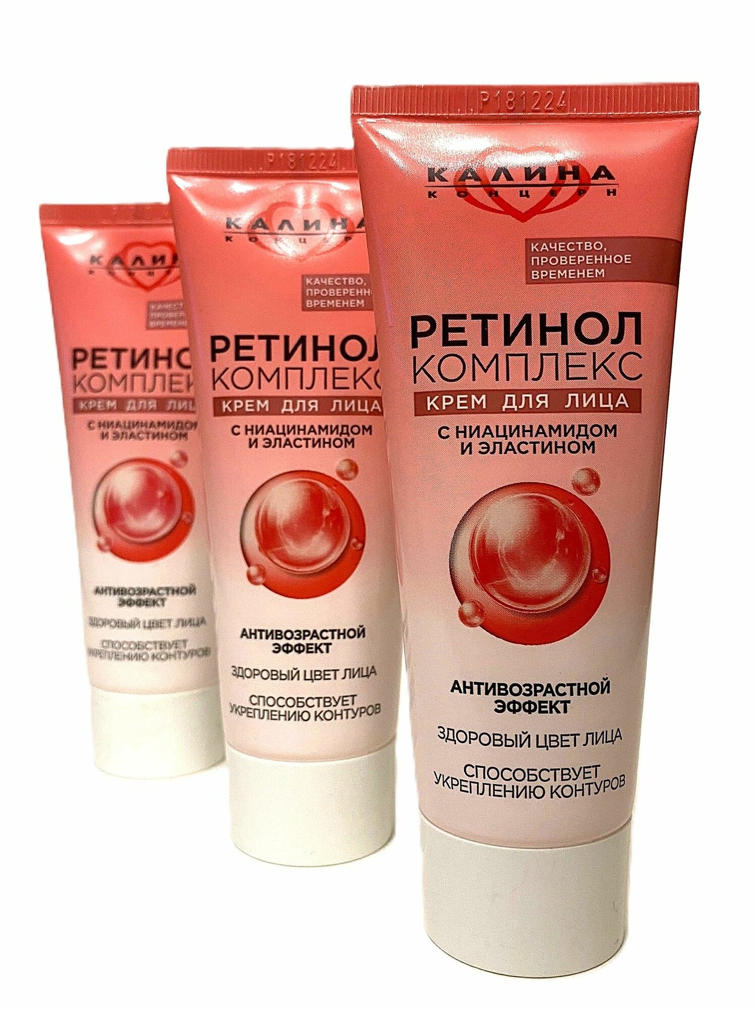 Крем для лица антивозрастной Ретинол с эластином и ниацинамидом 3шт по 70мл