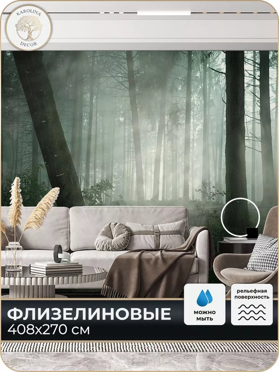 Фотообои Лес в детскую в спальню на кухню 400х270