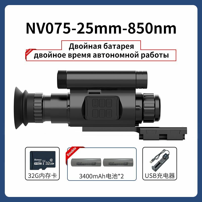 ТелескопNV75-25-850-H