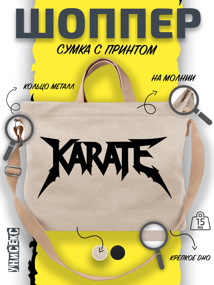 Сумка  шоппер y2k через плечо надпись karate