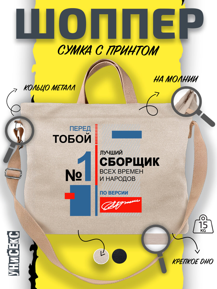 Сумка  шоппер y2k через плечо сборщик