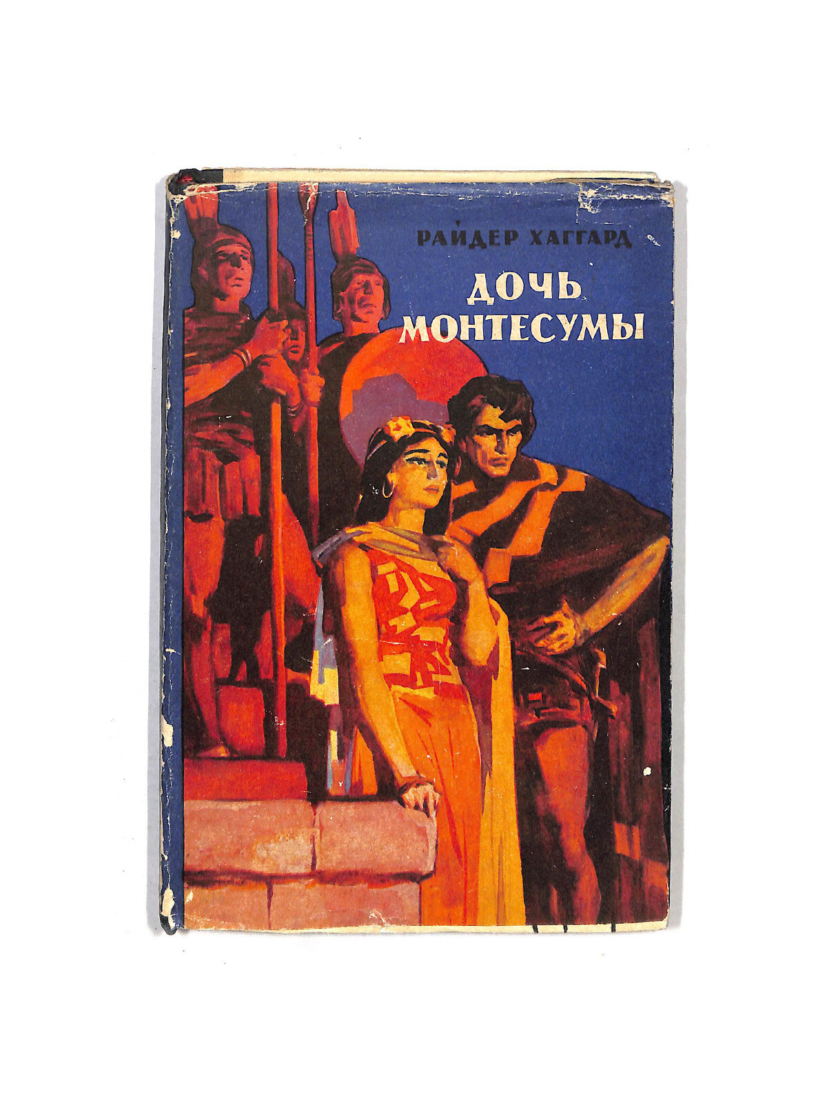 Дочь Монтесумы