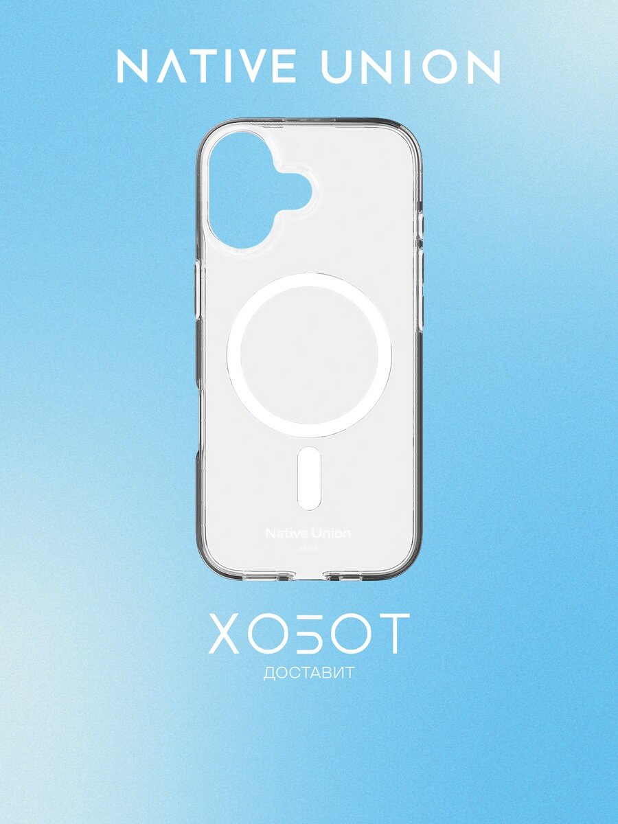 Чехол Native Union (Re)Clear Case MagSafe для iPhone 17 прозрачный (RECLE-TRA-NP25)