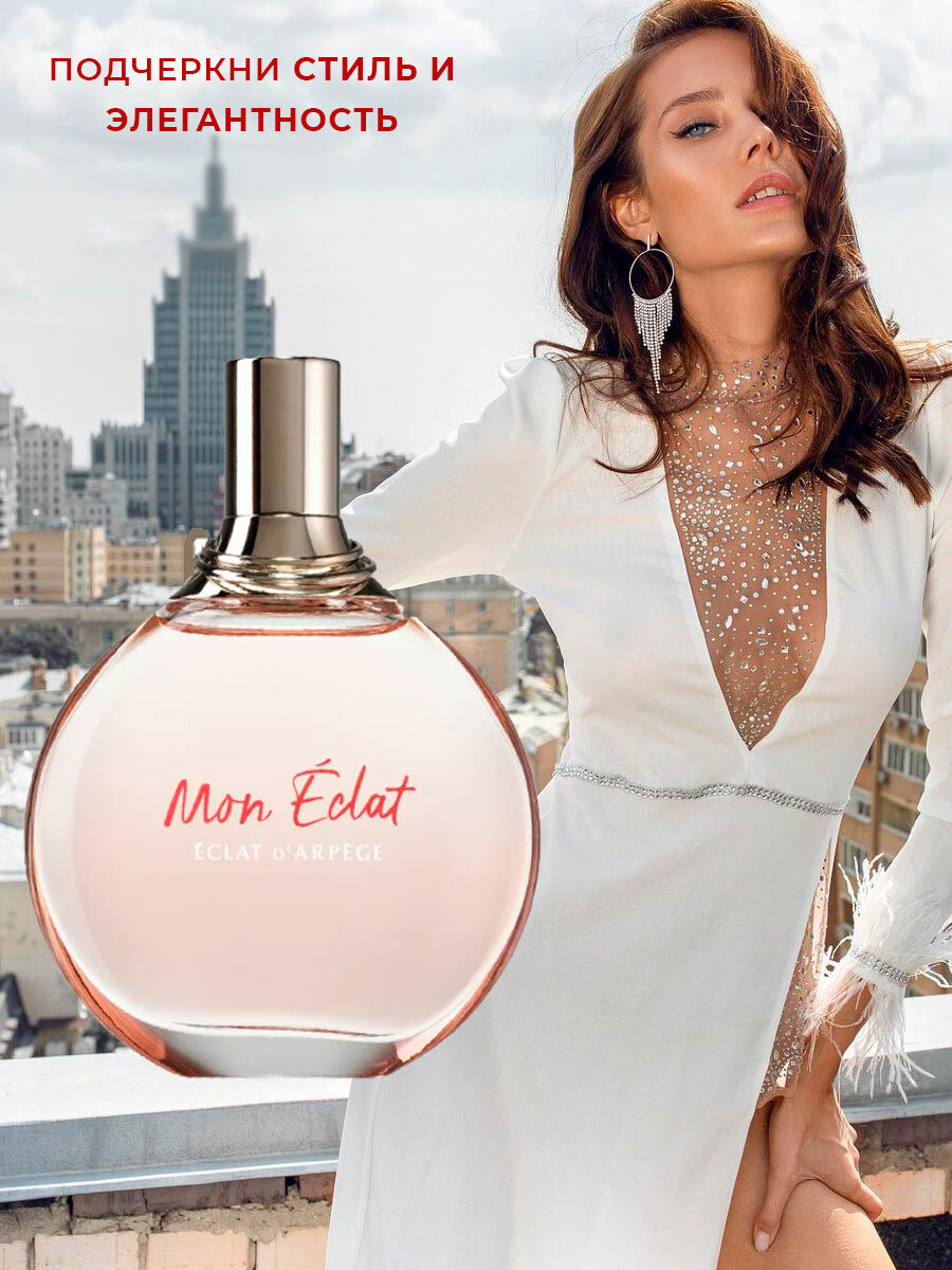 Парфюмерная вода Lanvin Eclat D'Arpege Mon Eclat, женская, фруктово-цветочная, 50мл