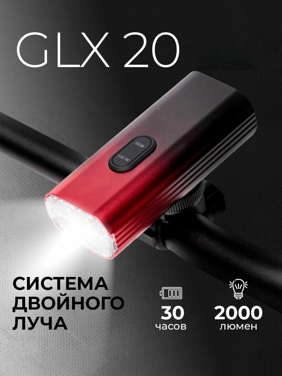 Велосипедный фонарь GLX20 Griplex