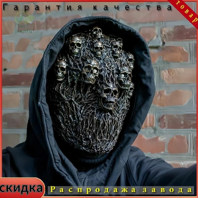 Череп; маска для ролевой игры