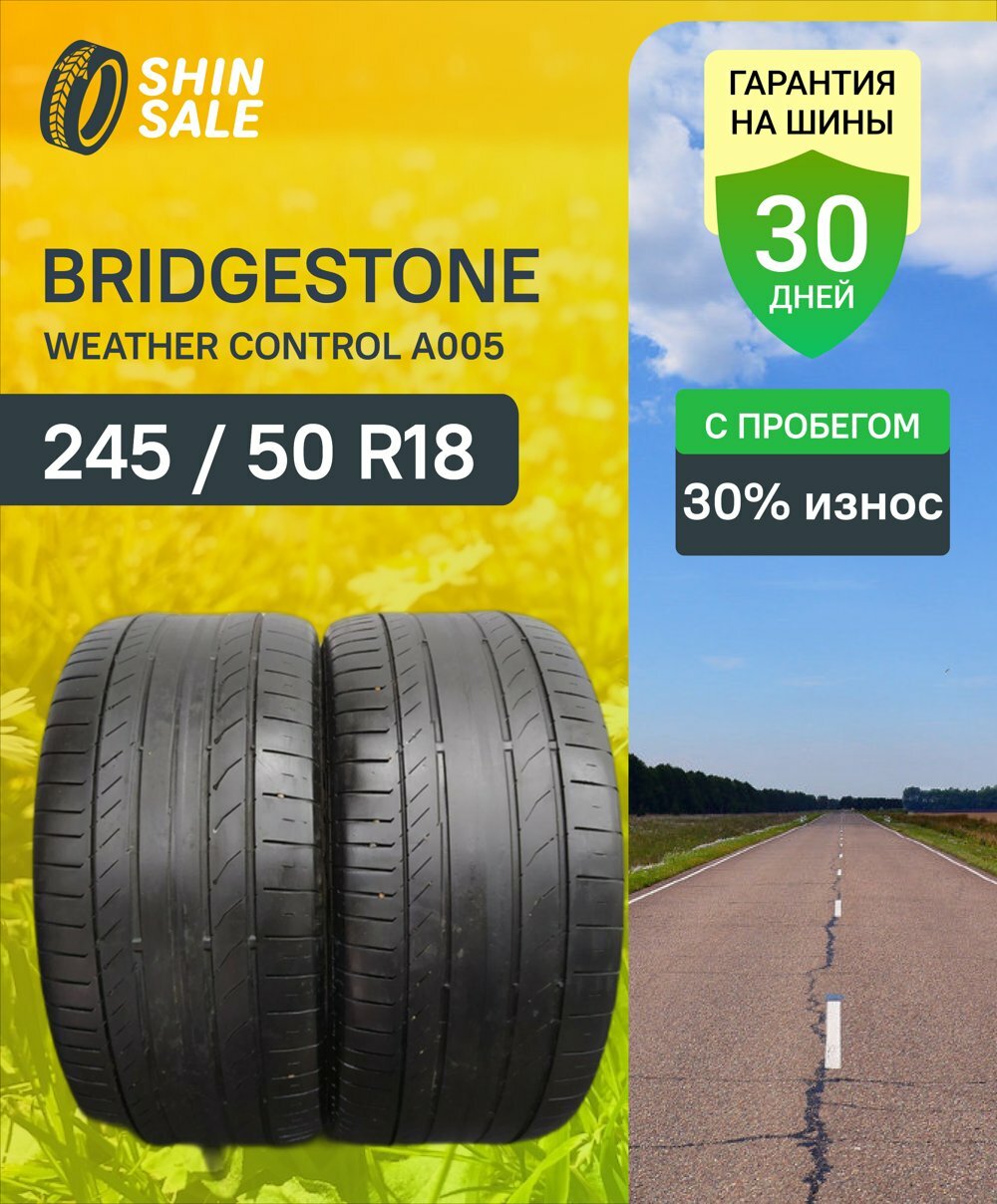 Летние БУ шины Bridgestone Weather Control A005 245/50 R18 25.0% износ T0063086