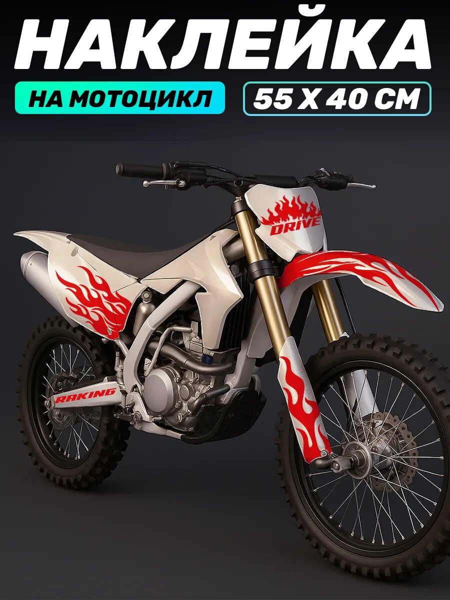 Наклейки на мотоцикл Комплект Графика на Эндуро Питбайк красная