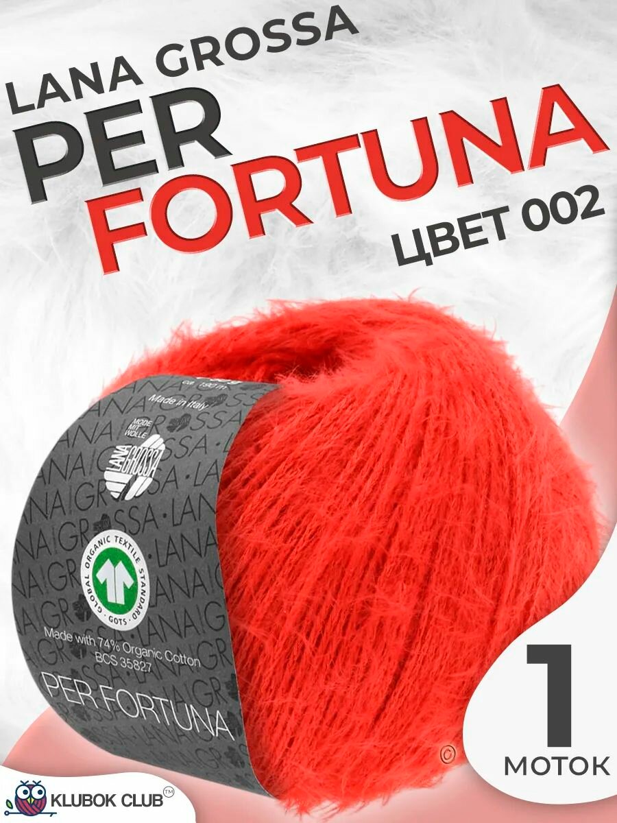 Пряжа для вязания Lana Grossa Per fortuna меховая цвет 002, 1 моток