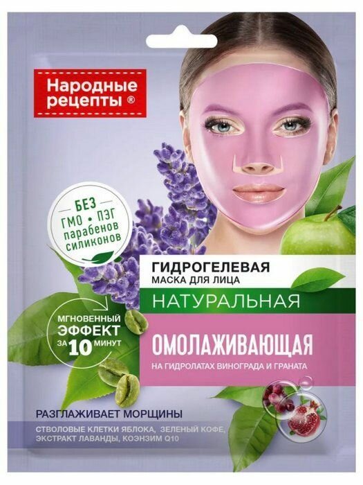 Маска для лица Beauty Visage гидрогелевая, омолаживающая, натуральная