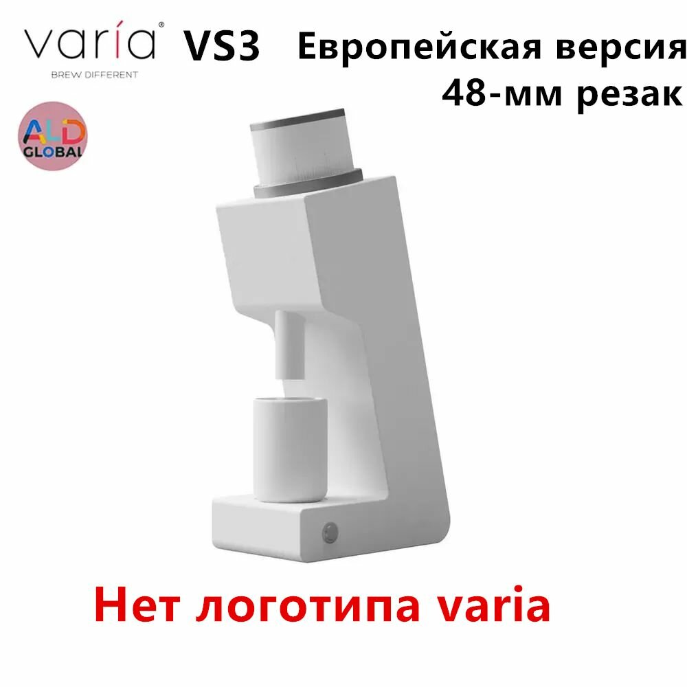 Кофемолка жерновая электрическая, Varia VS3, белаяКофемолка