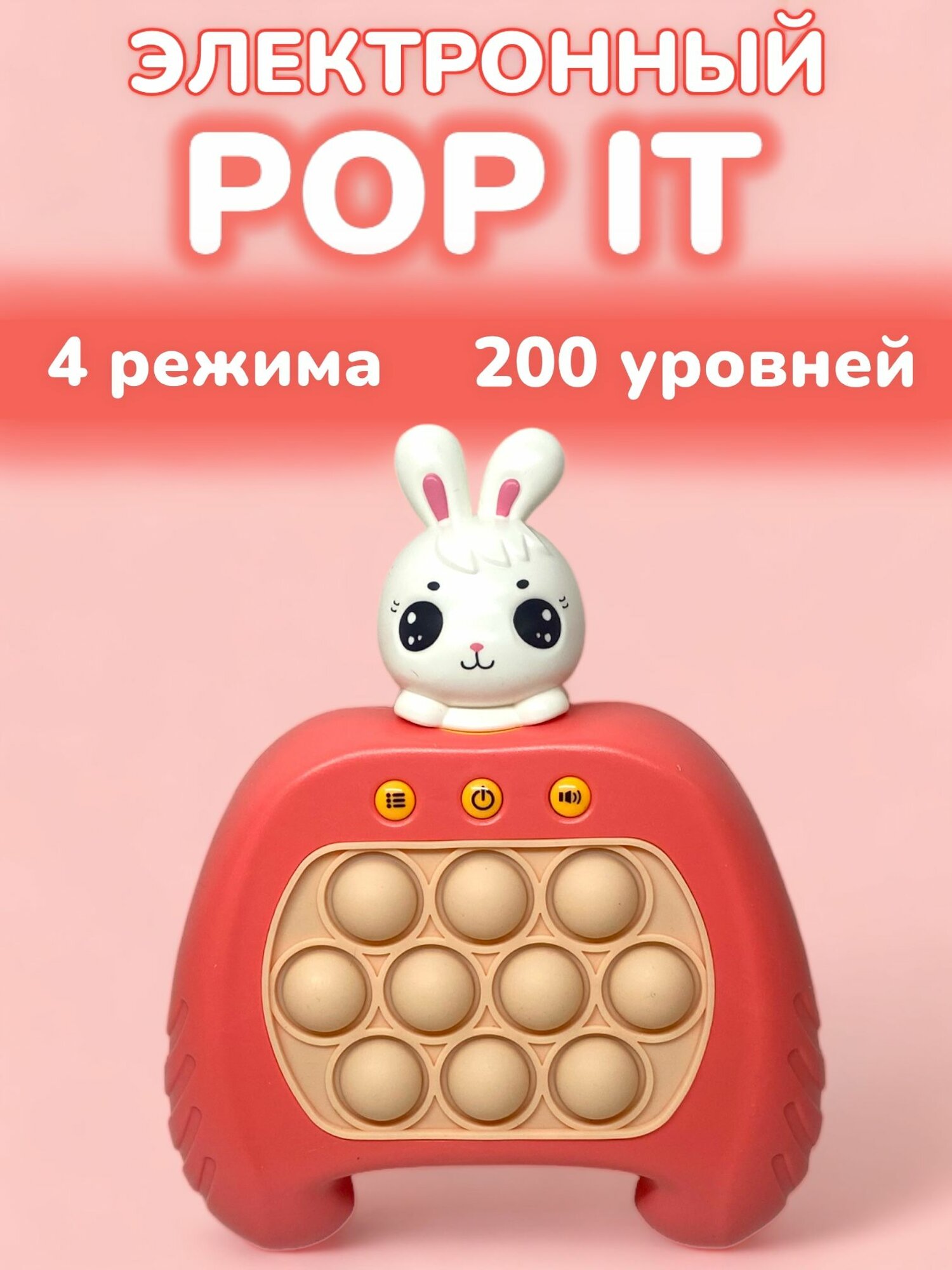 Поп ит электронный антистресс игрушка