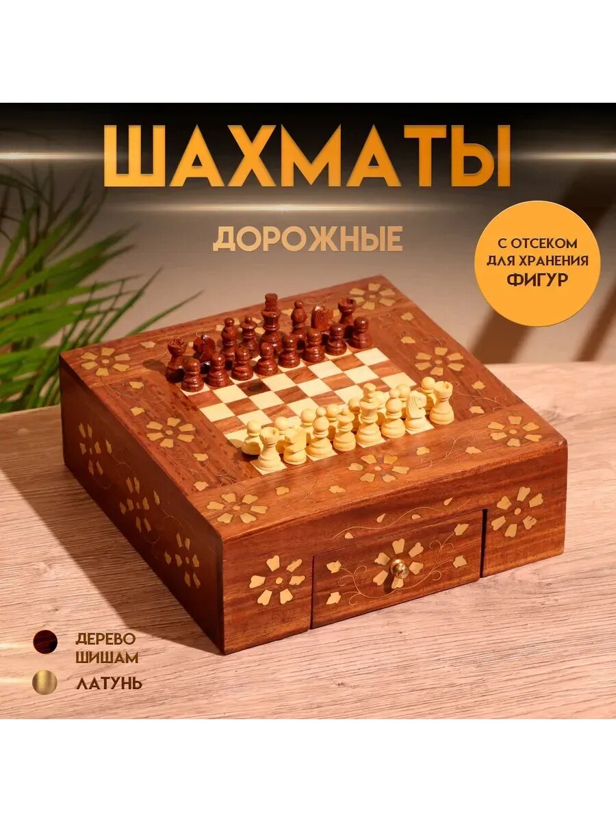 Шахматы дорожные 20,5 см