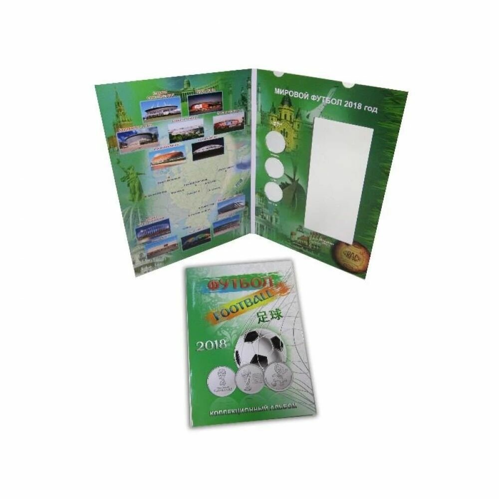 Блистерный альбом-планшет под монеты и банкноту России "Футбол"