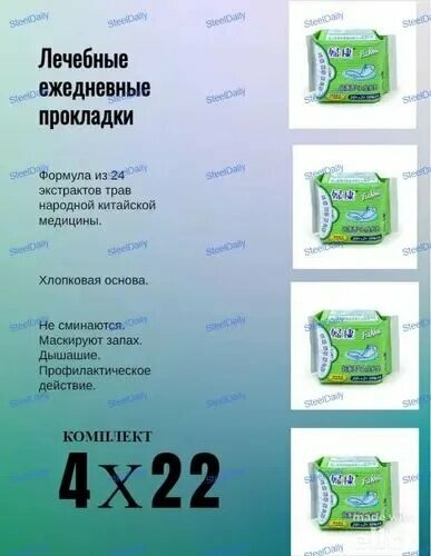 Прокладки ежедневные