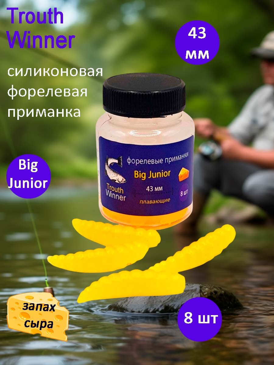 Силиконовая приманка на форель Big Junior 43мм цвет Оранжевый UV