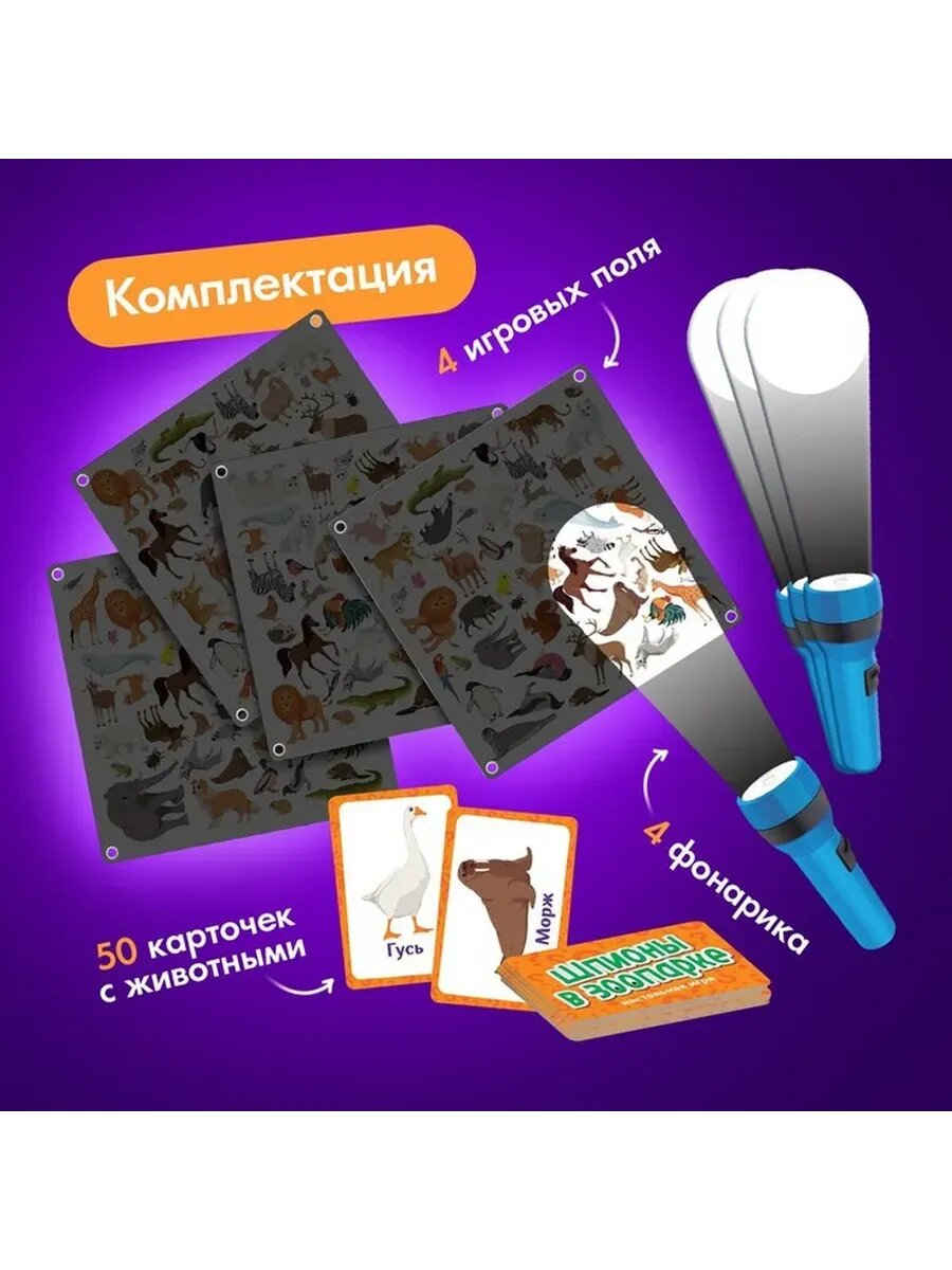 Игра для детей «Шпионы в зоопарке»