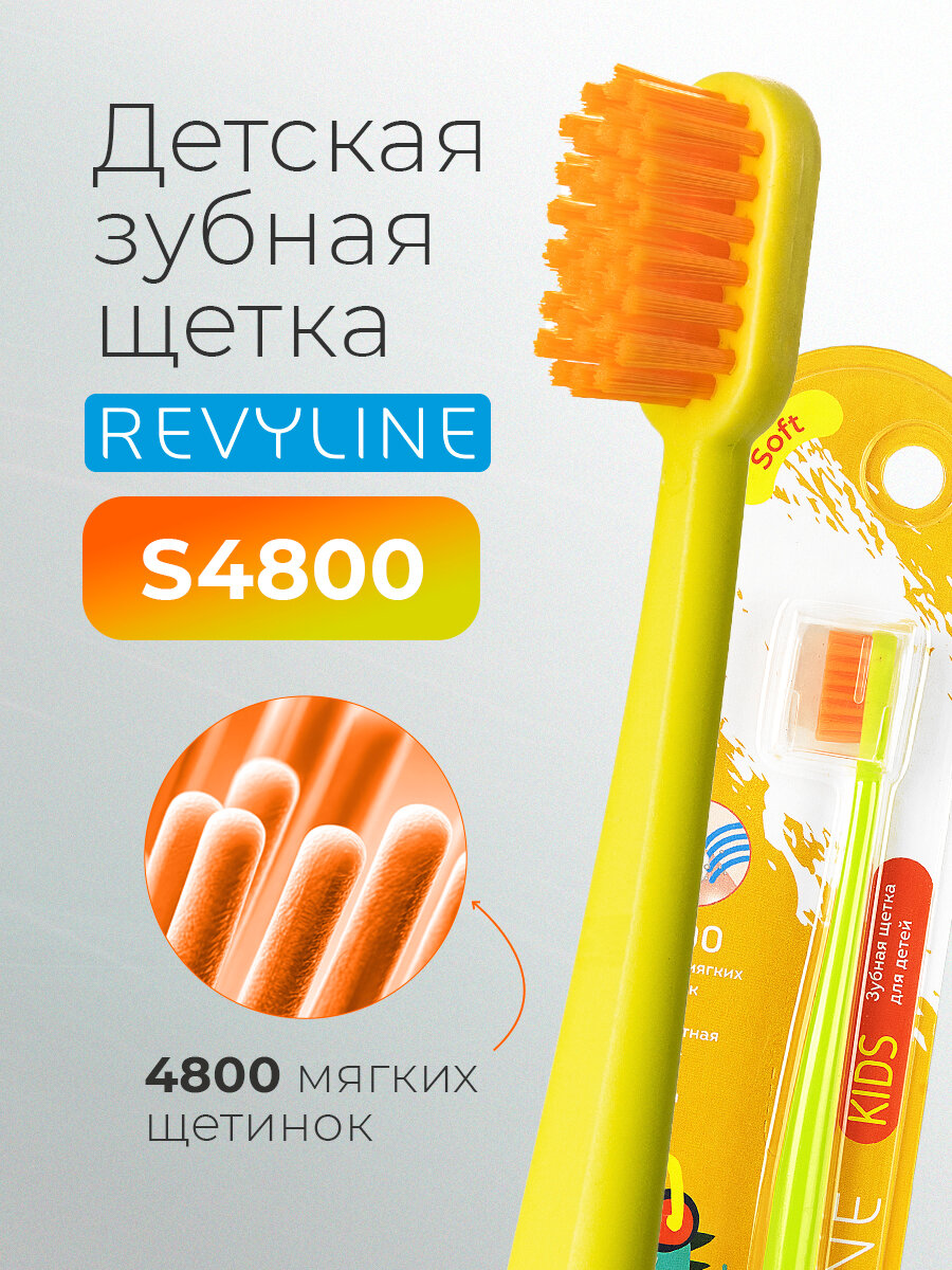Детская мягкая зубная щетка Revyline Kids S4800, желтая (от 3 до 12 лет)