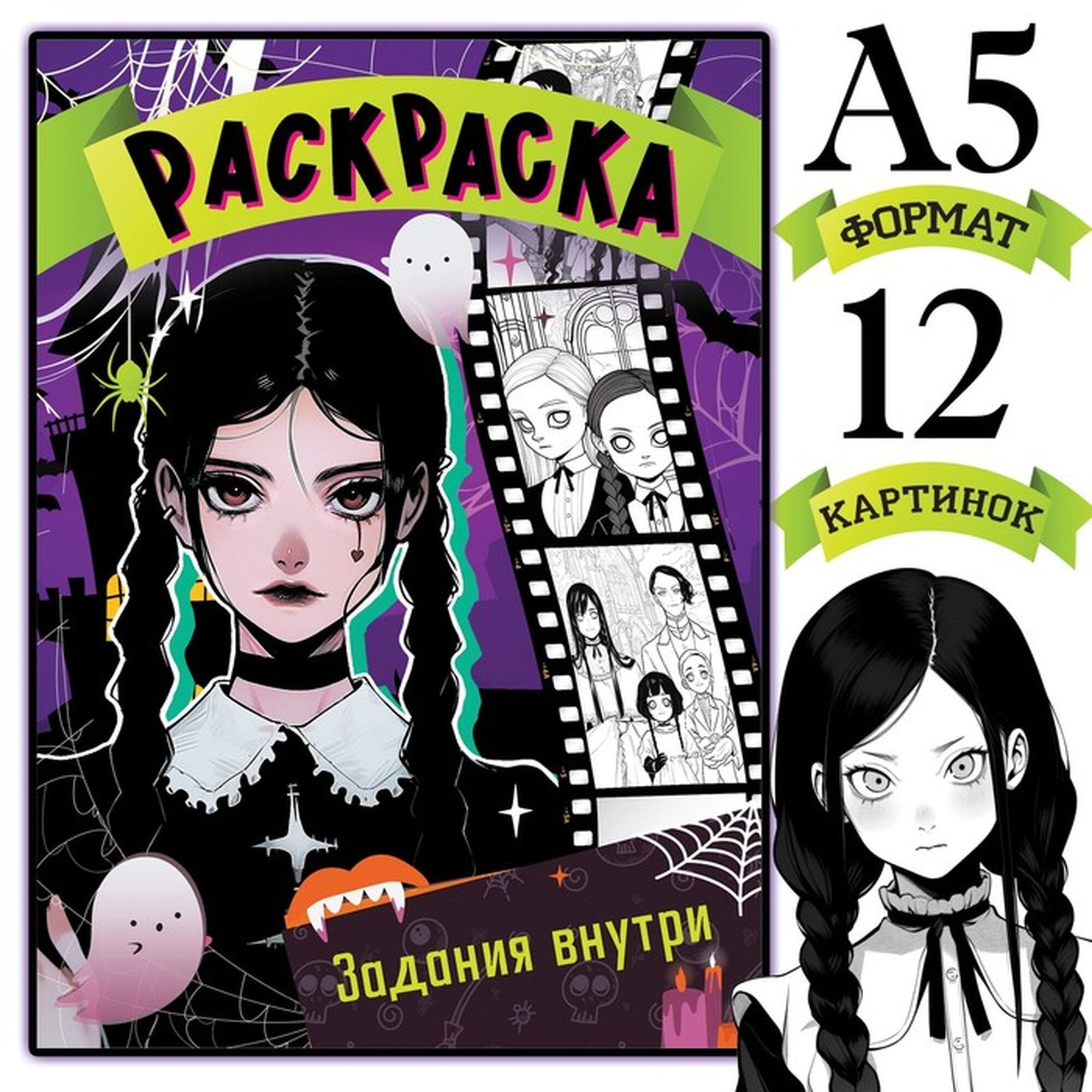Раскраска Aniverse "Девушка с косичками", А5, задания, 16 стр, от 6 лет