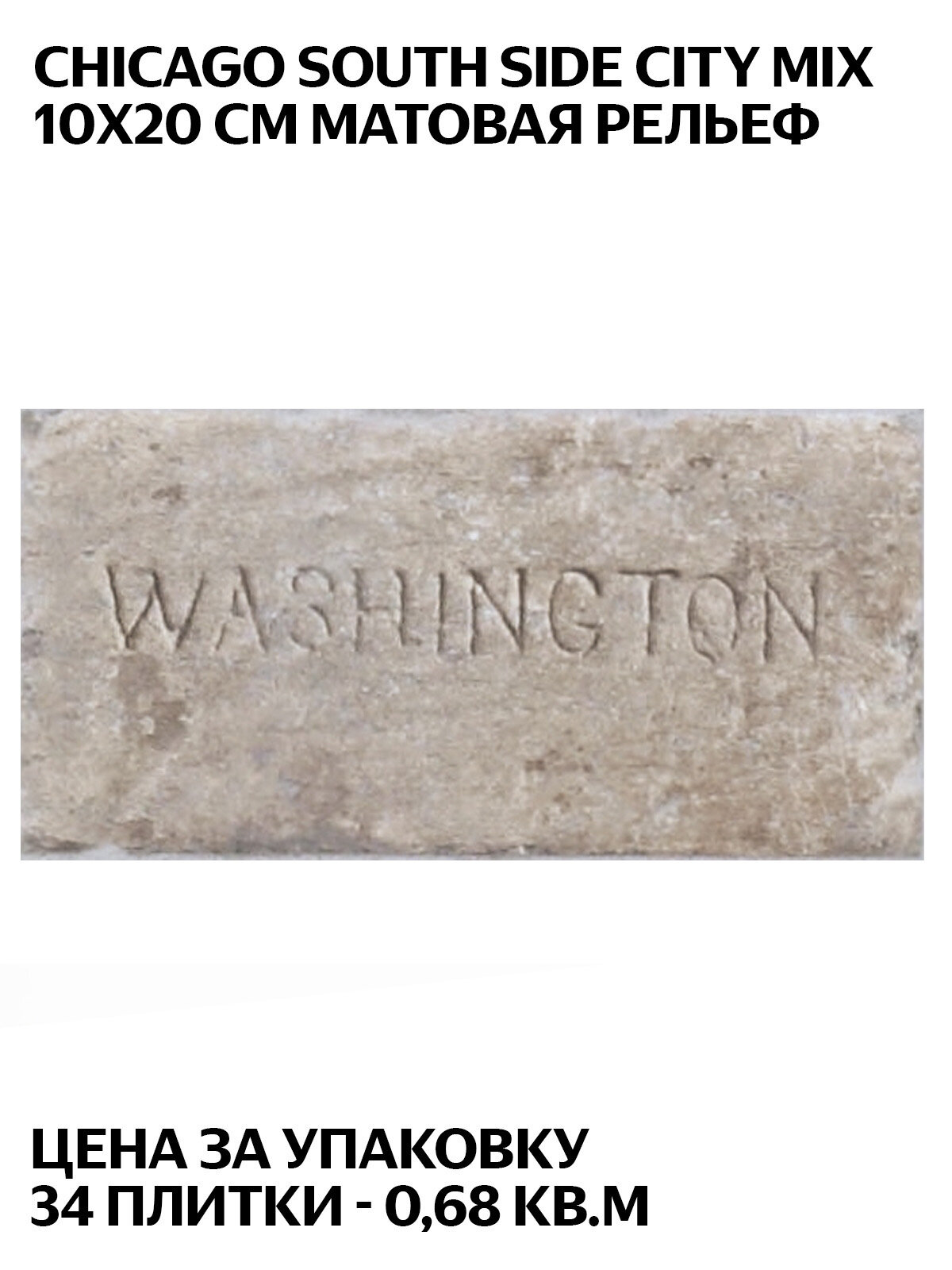 Керамогранит Cir South Side Mix 10x20, матовый, рельеф, под камень, цена за упаковку 34 плитки
