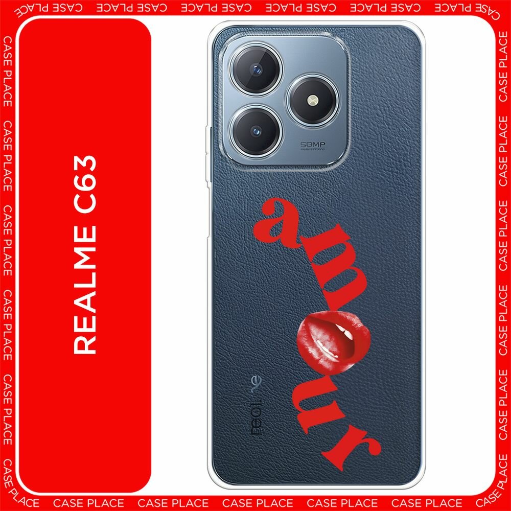 Чехол на Realme C63 / Реалми С63 с принтом "Amour lips - 14 февраля", прозрачный