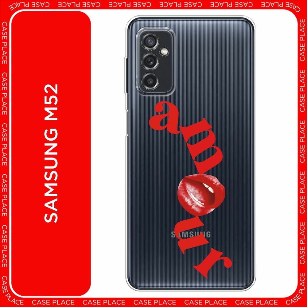 Чехол на Samsung Galaxy M52 / Самсунг Галакси M52 с принтом "Amour lips - 14 февраля", прозрачный