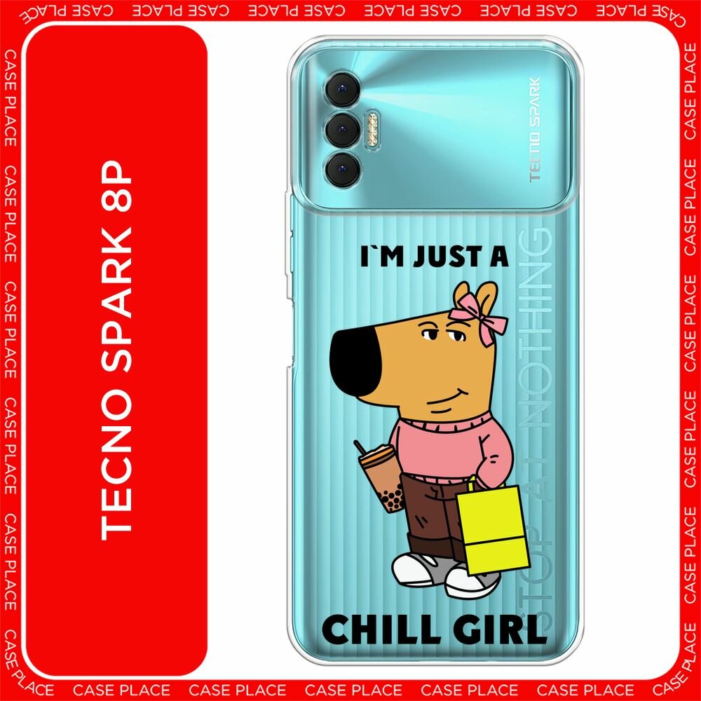 Чехол на Tecno Spark 8P / Техно Спарк 8P с принтом "Just a chill girl 1 - 14 февраля", прозрачный