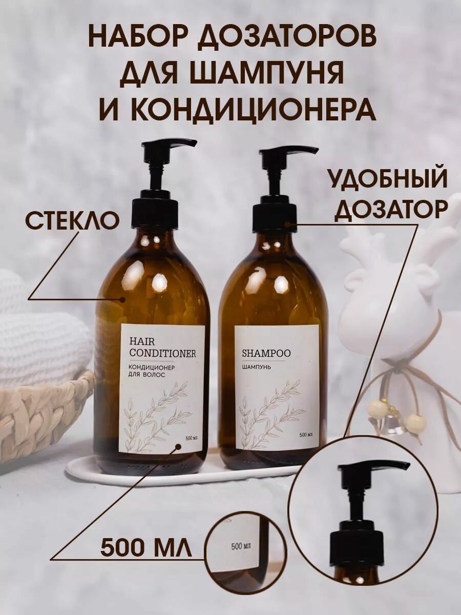 Набор стеклянных дозаторов мыло шампунь для ванной (2 шт)