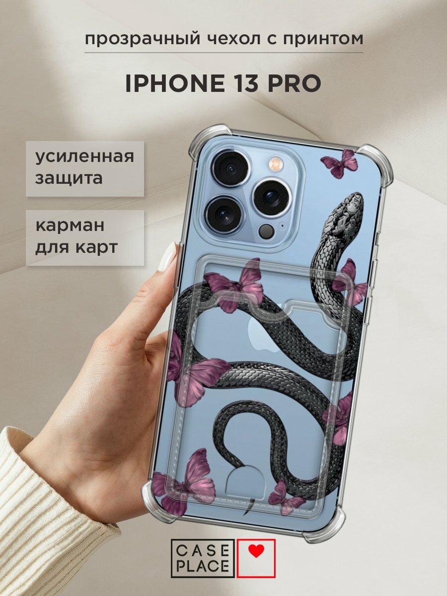 Чехол на Apple iPhone 13 Pro (Айфон 13 Про) с картой и принтом "Змея и бабочки"