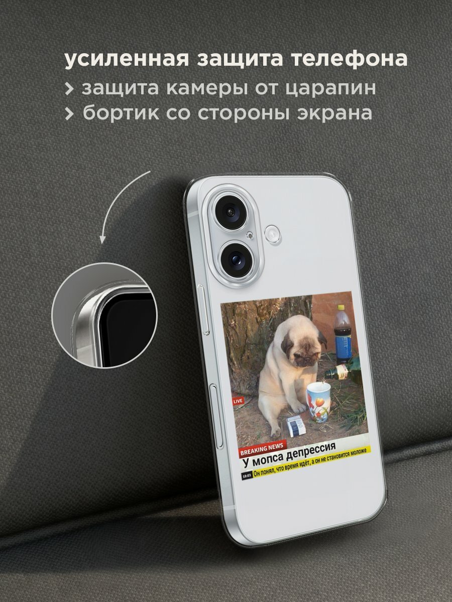 Чехол на Apple iPhone 16 / Айфон 16 с принтом "Мопс в депрессии", прозрачный — фото 1