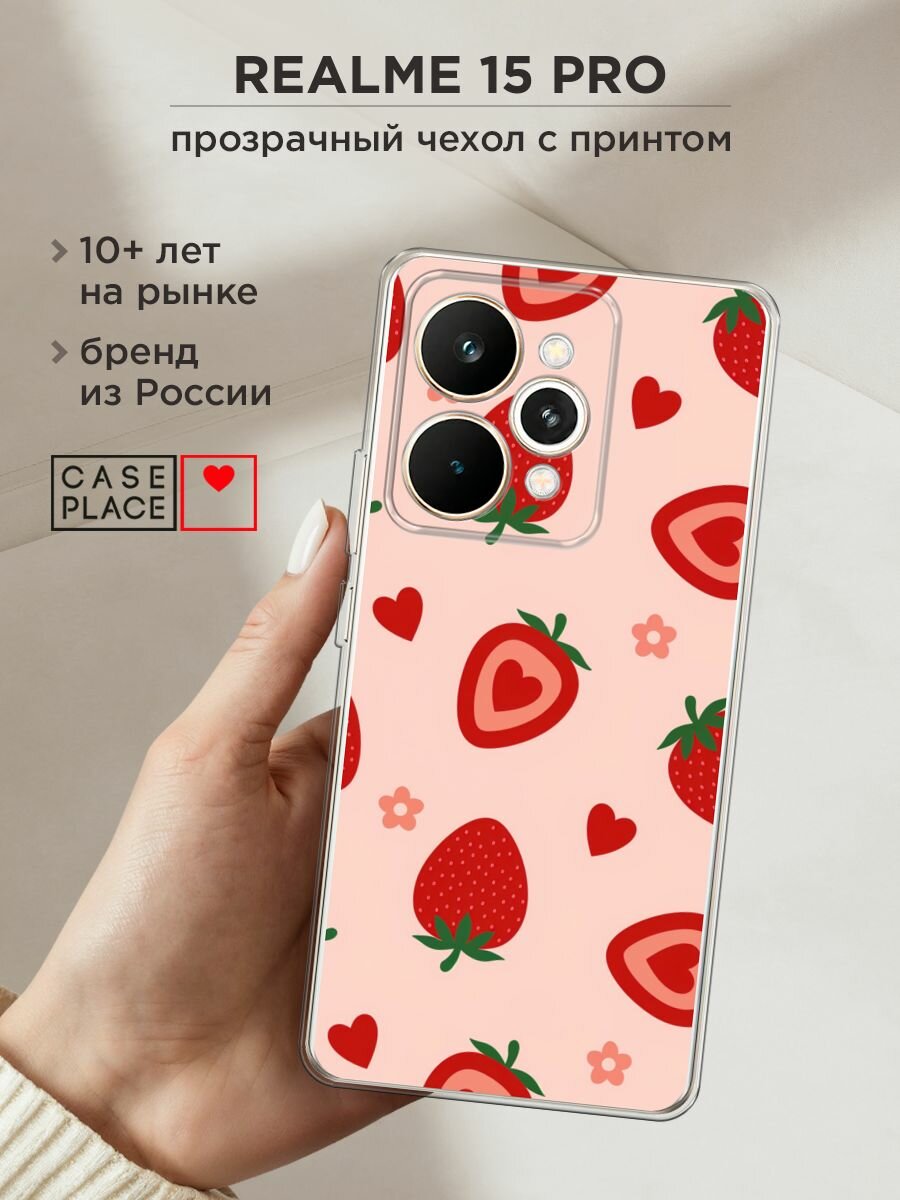 Чехол на Realme 15 Pro / Реалми 15 Про с принтом "Heart strawberries 1 - 14 февраля"